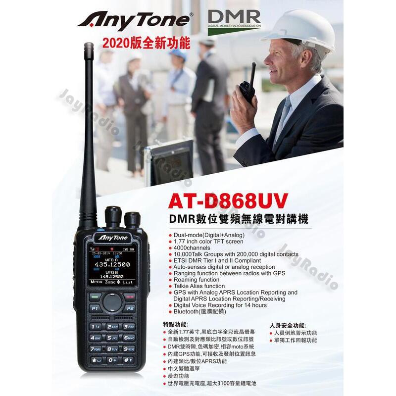 AnyTone AT-D868UV+ PLUS DMR 數位類比雙模 雙頻 手持對講機 無線電〔贈寫頻線〕D868可面交 | 露天市集 | 全 ...