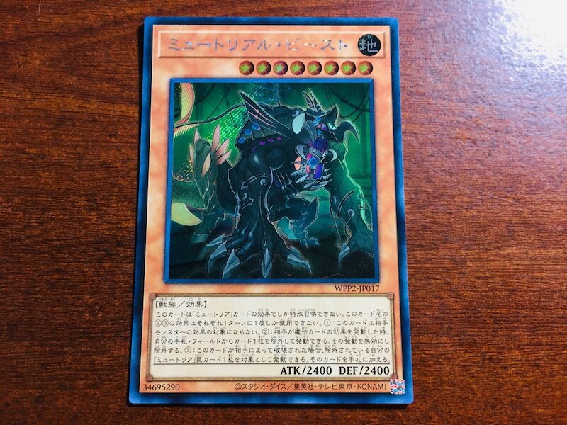 【遊星卡店】遊戲王 WPP2-JP017 突變種獸 野獸 (斜鑽) 97分 | 露天市集 | 全台最大的網路購物市集