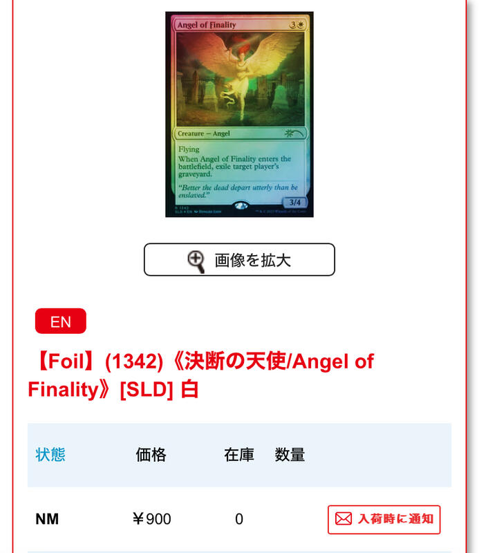 魔法部屋MTG閃卡SLD 秘密巢穴 Angel of Finality 終局天使 Foil【英文NM+SP】優 | 露天市集 | 全台最大的網路購物市集