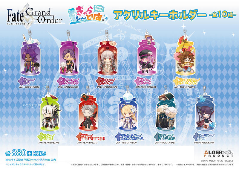 【怨念事務所】現貨 AP Fate FGO Q版瓶裝型壓克力吊飾 鑰匙圈 第16彈 分售 | 露天市集 | 全台最大的網路購物市集