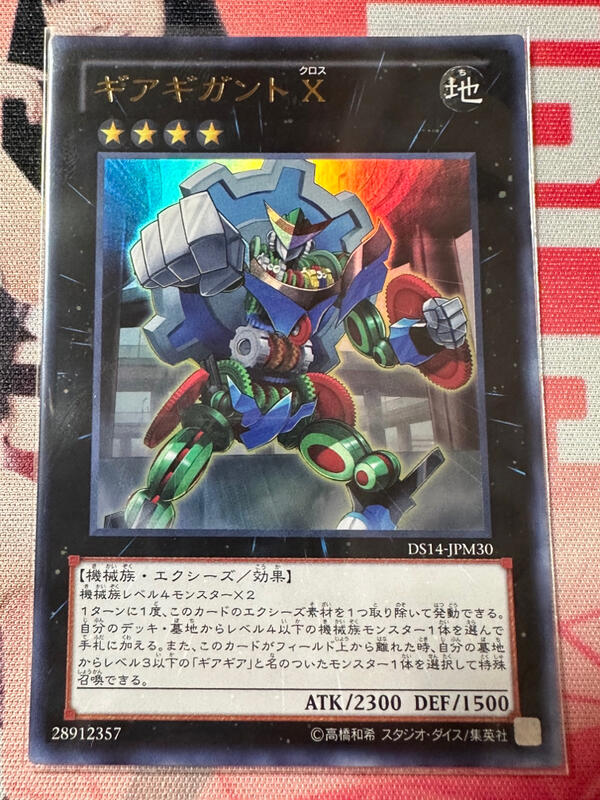 「紙袋葛格」遊戲王 DS14-JPM30 齒輪齒巨人 X (金亮) | 露天市集 | 全台最大的網路購物市集