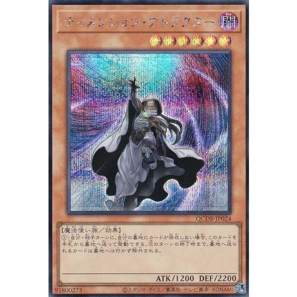 [小社員] 遊戲王 QCDB-JP024 次元吸引者 (半鑽) | 露天市集 | 全台最大的網路購物市集