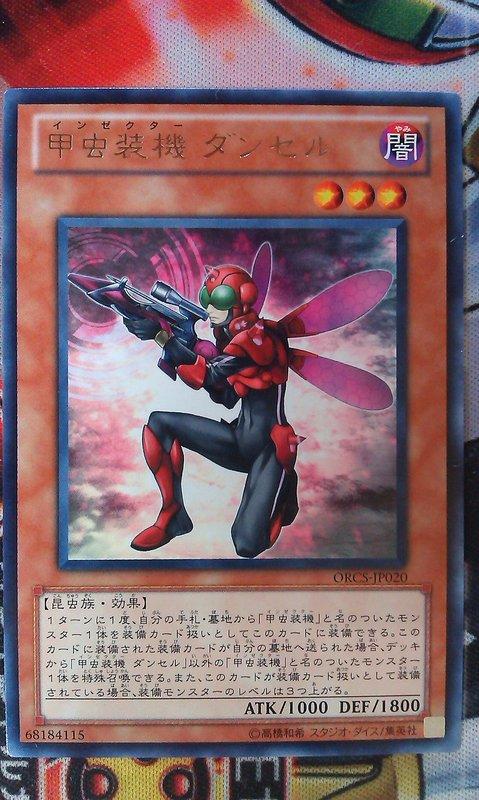 [sw9124賣場] ★ORCS-JP020 20AP-JP085 LVP1-JP029 甲蟲裝機 豆娘（銀字普鑽普卡） | 露天市集 | 全台最大的網路購物市集