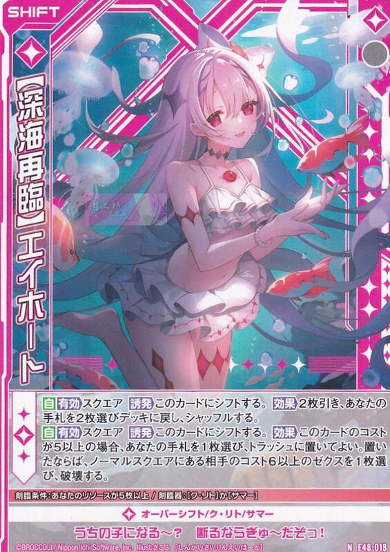 [櫻工坊] Z/X ZX豪華組♡夏日回憶 E48-018 N卡 【深海再臨】艾霍朵 (さこふ) | 露天市集 | 全台最大的網路購物市集