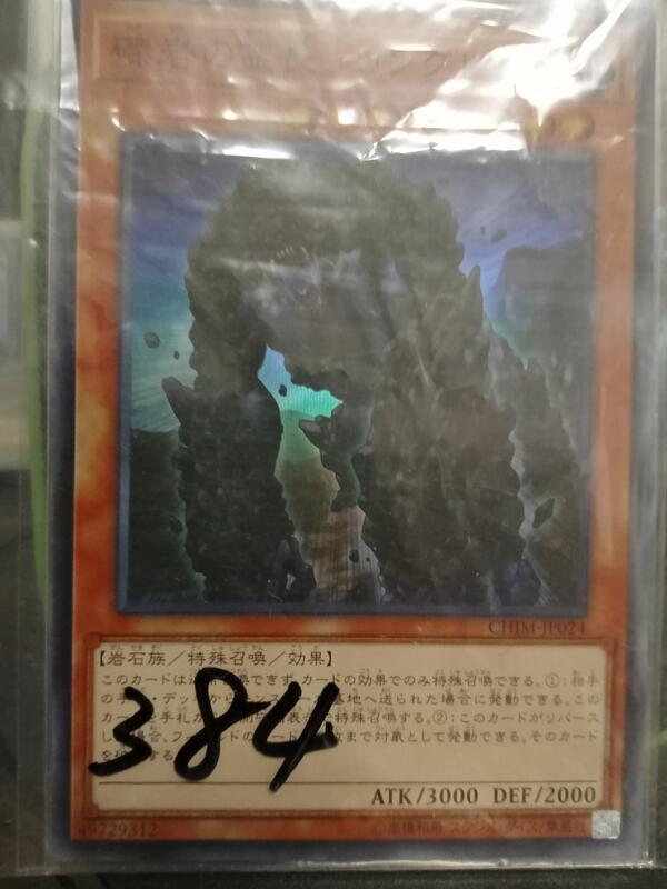 遊戲王 CHIM-JP024 礫岩的靈長 混凝金剛 亮面 地384 | 露天市集 | 全台最大的網路購物市集