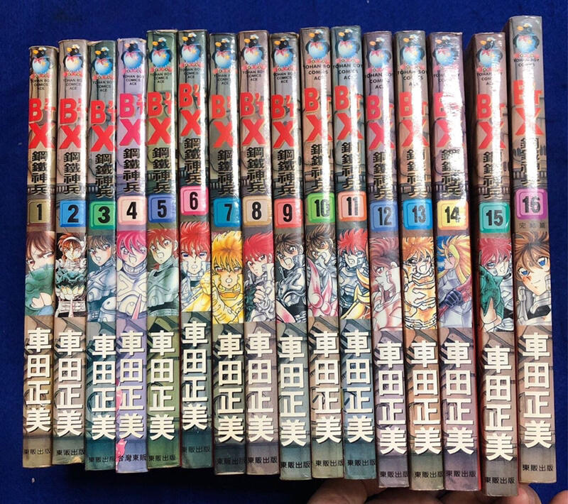 【兩手書坊】漫畫~BTX 鋼鐵神兵1-16完~作者:車田正美~東販出版(無釘章) | 露天市集 | 全台最大的網路購物市集