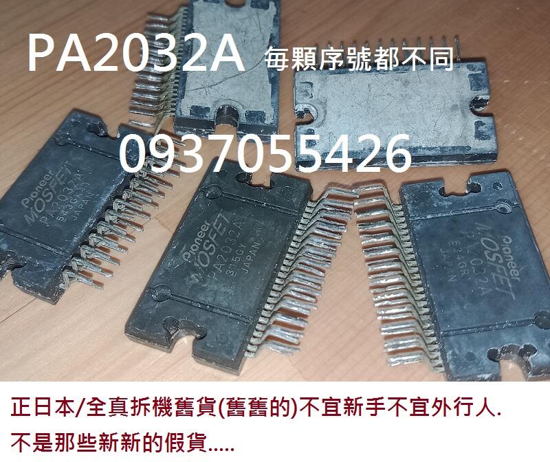 主流汽車功放IC Pioneer TDA7854 PA2032A TDA7850 百分百拆機真品供應中..... | 露天市集 | 全台最大的網路購物市集