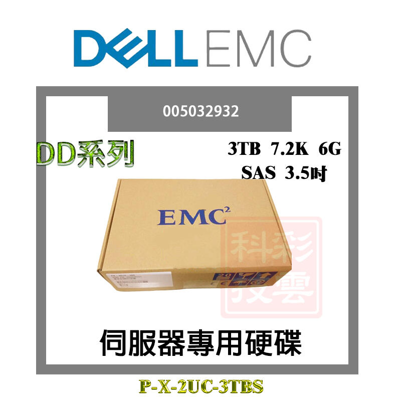 全新盒裝 EMC DD系列 3TB SAS 3.5吋 7.2K 005032932 伺服器硬碟 | 露天市集 | 全台最大的網路購物市集
