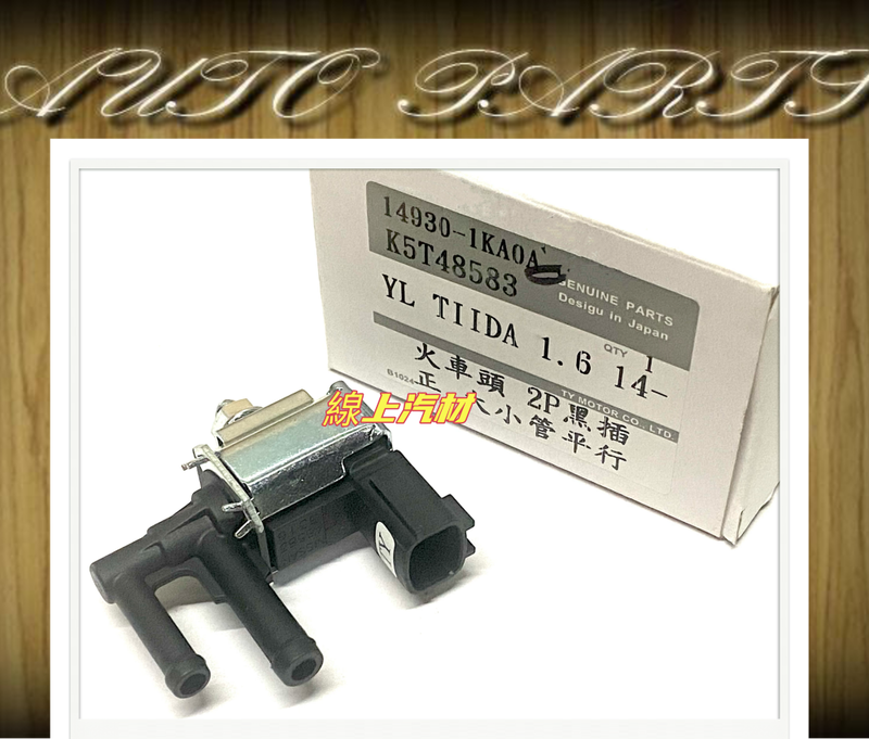 線上汽材 愛車冷/火車頭/EGR電磁閥/K5T48583 BIG TIIDA/JUKE 13/B17 SENTRA 14 | 露天市集 | 全 ...