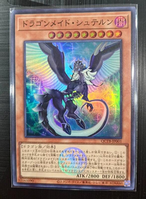 遊戲王QCTB-JP001 龍女僕 星龍 鋼印亮面 | 露天市集 | 全台最大的網路購物市集