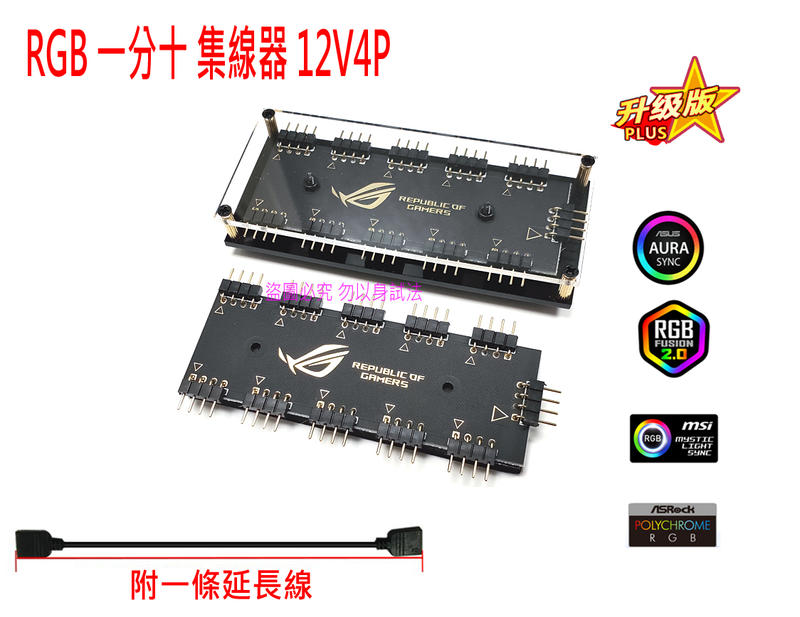 全新 RGB 風扇 12V 4Pin 分接線 AURA RGB 集線器 RGB 擴充線 總長 30cm RGB 12V+ | 露天市集 | 全 ...