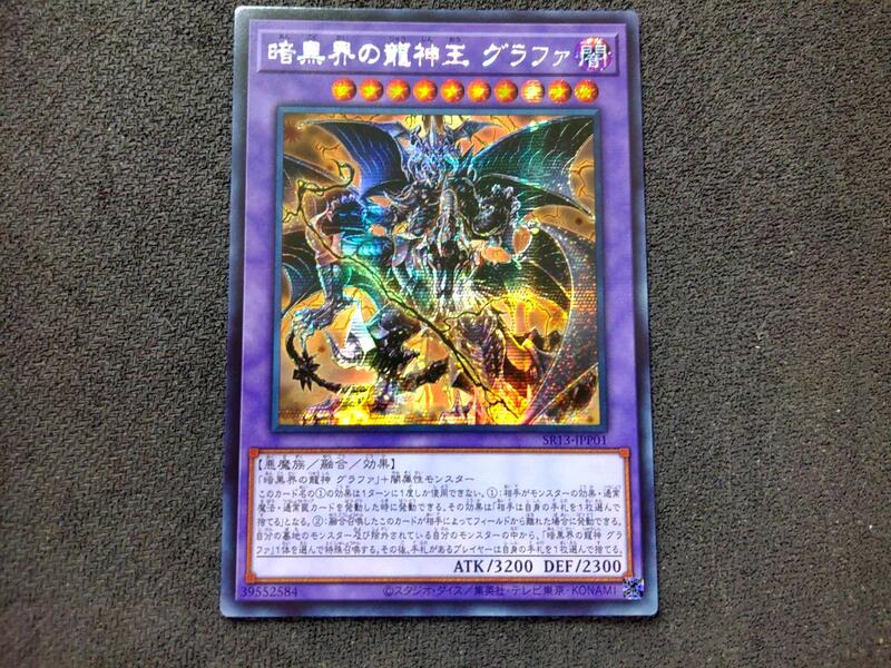 (新世界) SR13-JPP01 暗黑界的龍神王 格拉法 銀字半鑽 99-97分(韓紙 | 露天市集 | 全台最大的網路購物市集