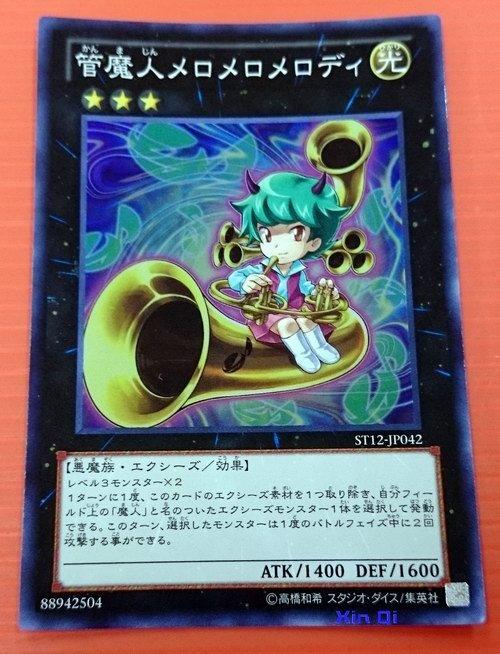 【Xin Qi】遊戲王 ST12-JP042 管魔人 媚媚旋律 (亮面) | 露天市集 | 全台最大的網路購物市集
