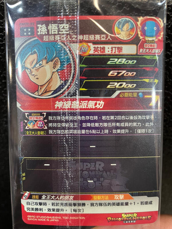 BK* （全新未拆正版機台卡）七龍珠英雄卡 精選補充包 PUMST01-040 銀 特典卡銀卡 全王孫悟空 四星卡 | 露天市集 | 全台最大的網路購物市集