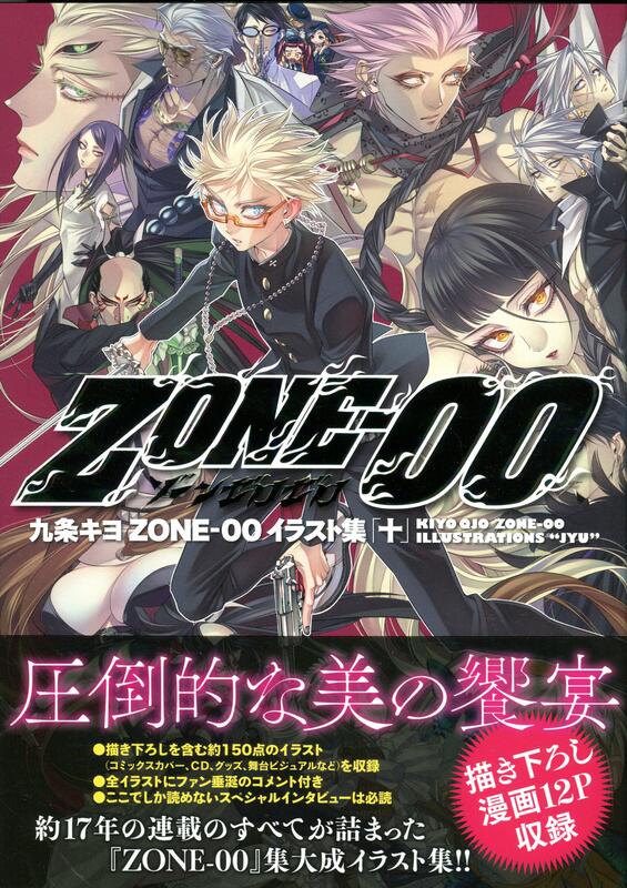 【現貨供應中】九条キヨ ZONE-00 零之地帶 畫集《十》 | 露天市集 | 全台最大的網路購物市集