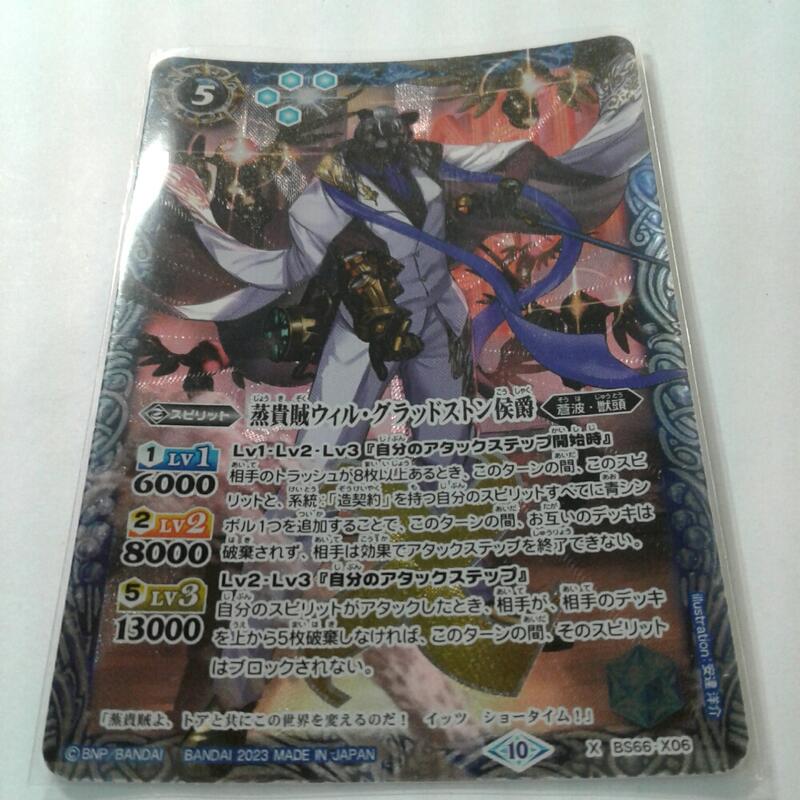 娜萊 戰魂 BS BS66-X06 蒸貴賊ウィル・グラッドストン侯爵 X | 露天市集 | 全台最大的網路購物市集