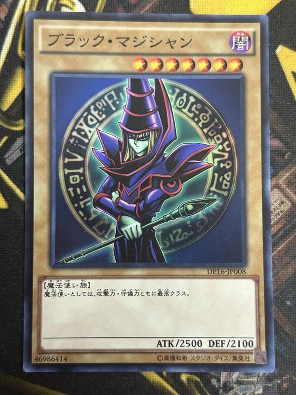 有點名 遊戲王 日紙 DP16-JP008 黑魔導 亮面 | 露天市集 | 全台最大的網路購物市集