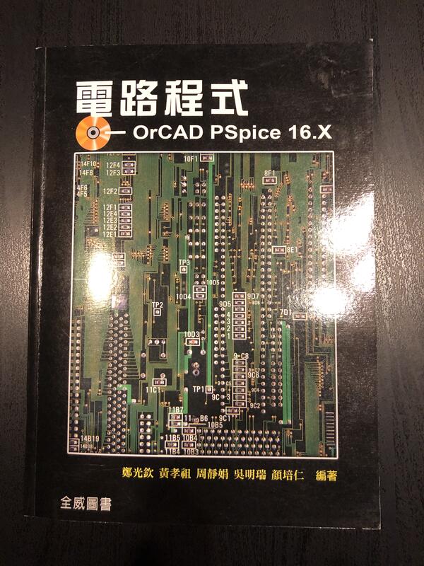 電路程式 OrCAD PSpice 16.X | 9789866964701 | 全新附光碟 | 露天市集 | 全台最大的網路購物市集