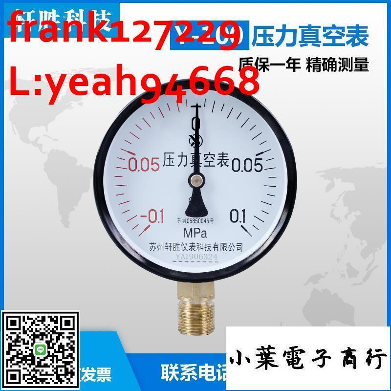 滿400元出貨精選@Y100 -0.1-0.1MPa 壓力真空表 指針式 正負壓壓力表 蘇州軒勝 | 露天市集 | 全台最大的網路購物市集