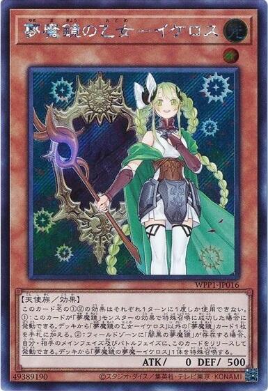 遊戲王 WPP1-JP016 夢魔鏡之乙女-伊刻洛斯 SCR 斜鑽 日本正版(2000206547703) | 露天市集 | 全台最大的網路購物市集