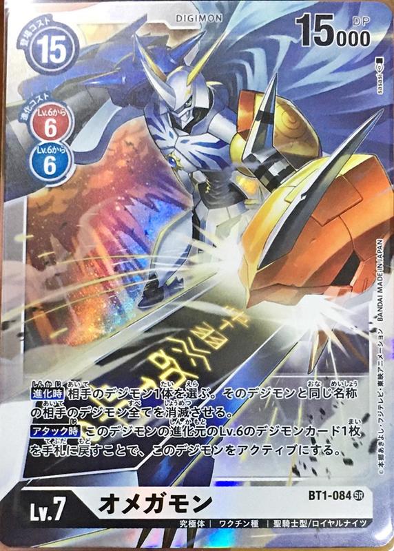 【GAME PARK】DTCG 數碼寶貝 BT1-084 SR 奧米加獸 | 露天市集 | 全台最大的網路購物市集