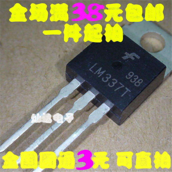LM337 LM337T TO220 可調三端穩壓器 全新原裝 220-01637 | 露天市集 | 全台最大的網路購物市集