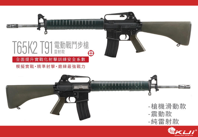 【KUI酷愛】利盈 LY 國軍 T65K2 雷射紅點步槍，全金屬電動槍，台灣國軍打靶訓練、教學教材~LYT65K2 | 露天市集 | 全台最大的網路購物市集