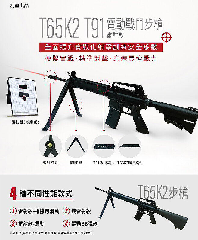 【KUI酷愛】利盈 LY 國軍 T65K2 雷射紅點步槍，全金屬電動槍，台灣國軍打靶訓練、教學教材~LYT65K2 | 露天市集 | 全台最大的網路購物市集