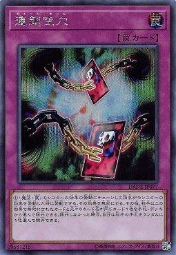 ~卡司魔~ 遊戲王 DANE-JP077 連鎖空穴 (半鑽) 1008 | 露天市集 | 全台最大的網路購物市集