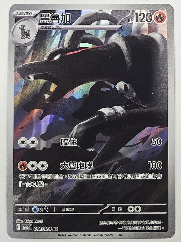【情侶卡舖】PTCG 黑魯加 sv6a 066/064 AR 中文版 寶可夢 | 露天市集 | 全台最大的網路購物市集