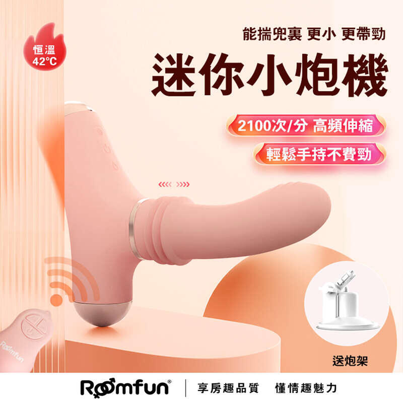 【情趣夢天堂】Roomfun ｜強震抽插 高潮手持式小砲機 按摩棒 | 露天市集 | 全台最大的網路購物市集