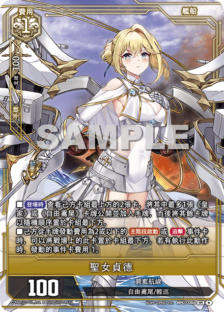 【咪狗卡舖】碧藍航線 碧藍戰卡 BP07-054 聖女貞德 (異圖SR) | 露天市集 | 全台最大的網路購物市集