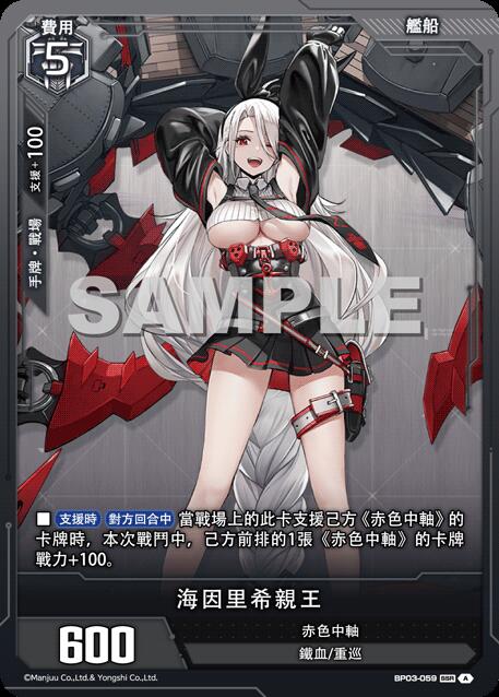 [ BNAG ] 碧藍戰卡 BP03 共舞海空 BP03-059 海因里希親王 | 露天市集 | 全台最大的網路購物市集