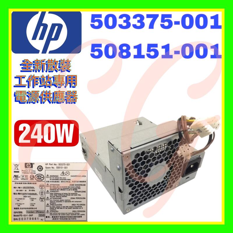 HP 503375-001 508151-001 Z200 4000 6000 8000 240W 工作站專用 電源 | 露天市集 | 全台最 ...