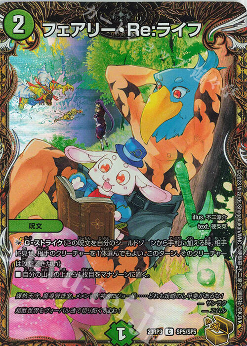 "HAPPY夏普"決鬥王DM23-RP3 SP5/SP5 フェアリー・Re:ライフ R SEC | 露天市集 | 全台最大的網路購物市集