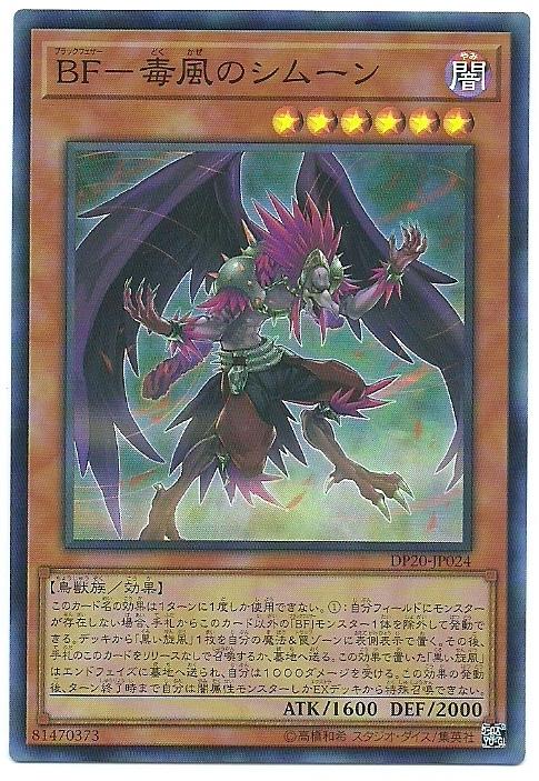 ~卡司魔~ 遊戲王日紙 DP20-JP024 BF 毒風的西蒙 (亮面) 卡況95分 | 露天市集 | 全台最大的網路購物市集