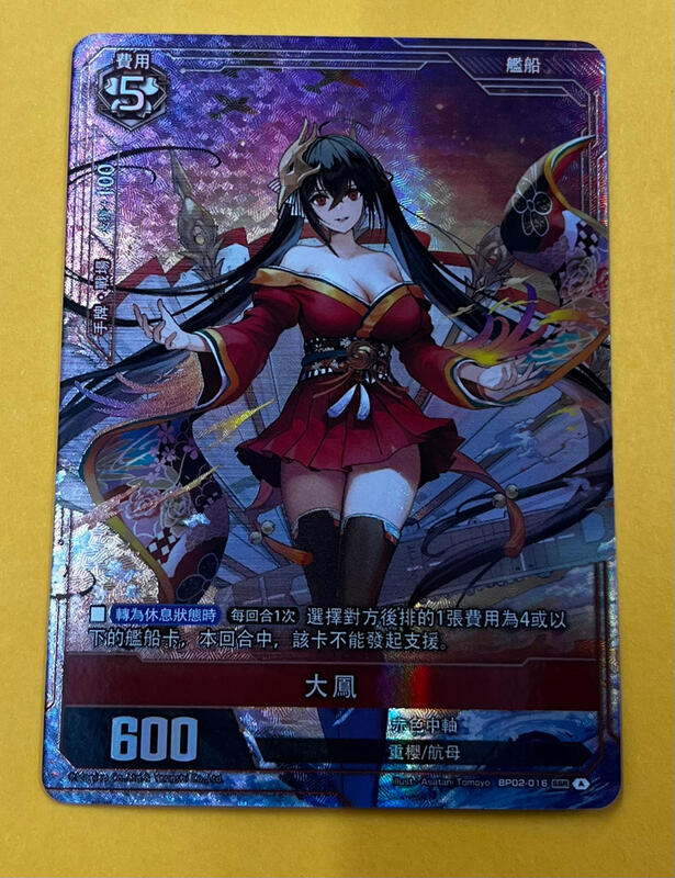 凱蒂卡舖 碧藍戰卡 碧藍航線 BP02-016 SSR 大鳳 異圖 | 露天市集 | 全台最大的網路購物市集