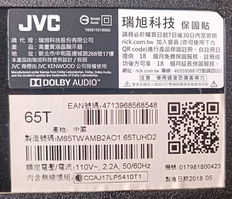 [老機不死] JVC 65T 面板故障 零件機 | 露天市集 | 全台最大的網路購物市集