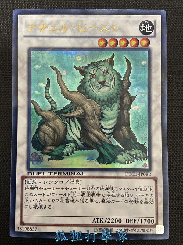 【狐狸打擊隊】DTC1-JP082 自然獸 (日紙金亮) | 露天市集 | 全台最大的網路購物市集