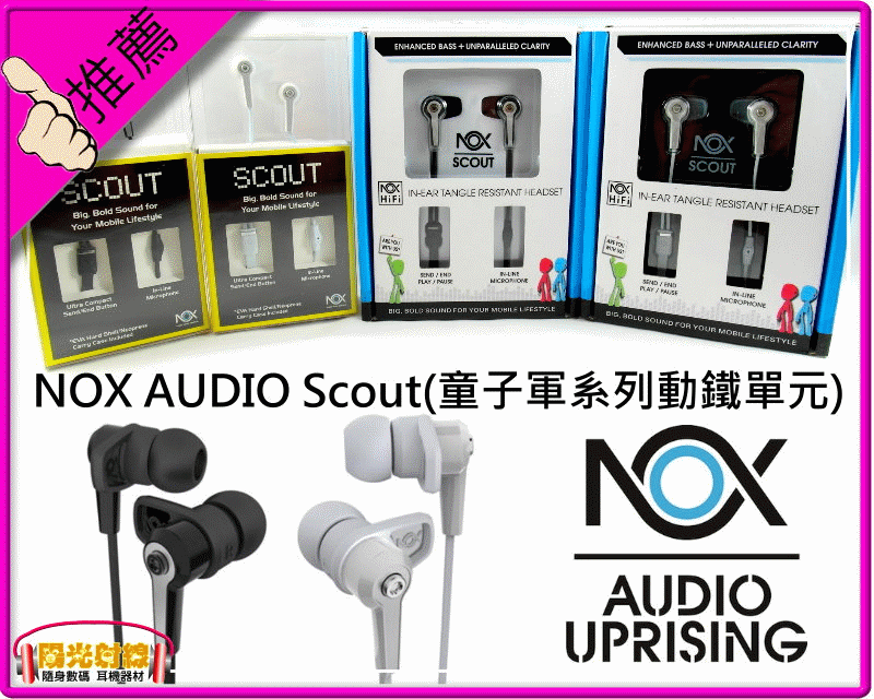 【☼陽光射線】NOX Audio Scout童子軍系列動鐵~盒裝正品一年保固,送行動電源~入耳式線控for iphone,ue600 ...
