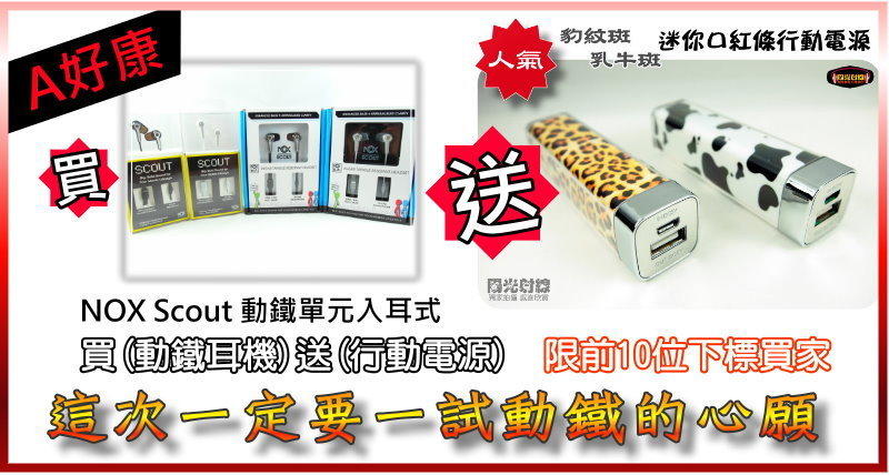【☼陽光射線】NOX Audio Scout童子軍系列動鐵~盒裝正品一年保固,送行動電源~入耳式線控for iphone,ue600 ...