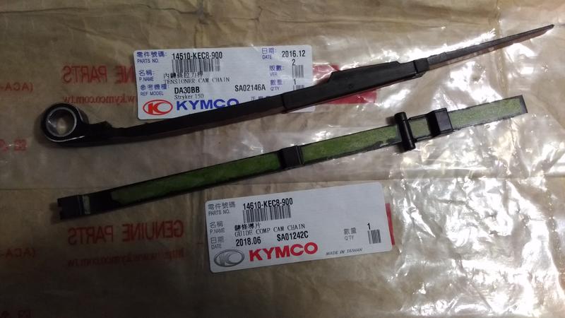 KYMCO 公司貨，KEC8 內鏈條拉力桿，排骨長有孔：AIR KTR125/150 奇俠內鏈條拉力桿內鏈護弓護條排骨 | 露天市集 | 全台 ...