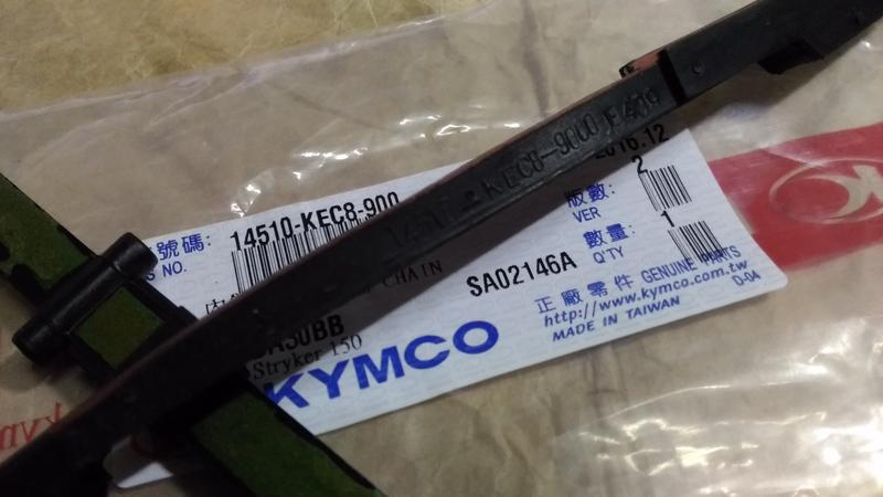 KYMCO 公司貨，KEC8 內鏈條拉力桿，排骨長有孔：AIR KTR125/150 奇俠內鏈條拉力桿內鏈護弓護條排骨 | 露天市集 | 全台 ...