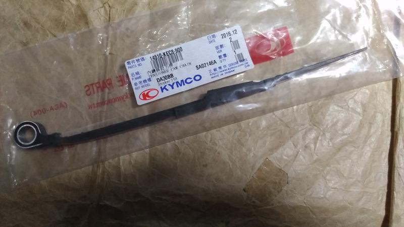 KYMCO 公司貨，KEC8 內鏈條拉力桿，排骨長有孔：AIR KTR125/150 奇俠內鏈條拉力桿內鏈護弓護條排骨 | 露天市集 | 全台 ...