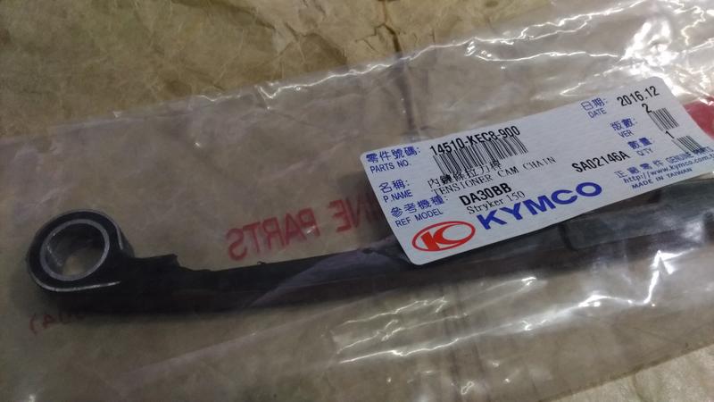 KYMCO 公司貨，KEC8 內鏈條拉力桿，排骨長有孔：AIR KTR125/150 奇俠內鏈條拉力桿內鏈護弓護條排骨 | 露天市集 | 全台 ...