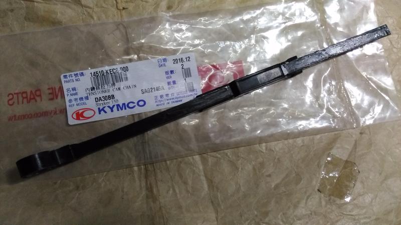 KYMCO 公司貨，KEC8 內鏈條拉力桿，排骨長有孔：AIR KTR125/150 奇俠內鏈條拉力桿內鏈護弓護條排骨 | 露天市集 | 全台 ...