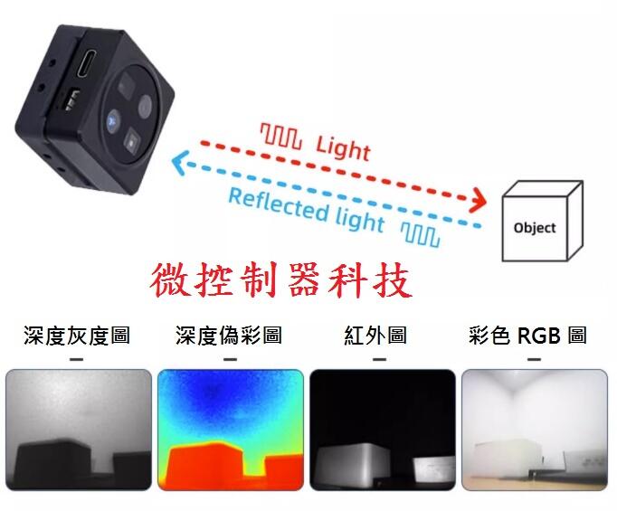 【微控】含稅附發票 RGB-D 3D ToF Camera 感光元件相機（支援 ROS1 和 ROS2） | 露天市集 | 全台最大的網路購物市集