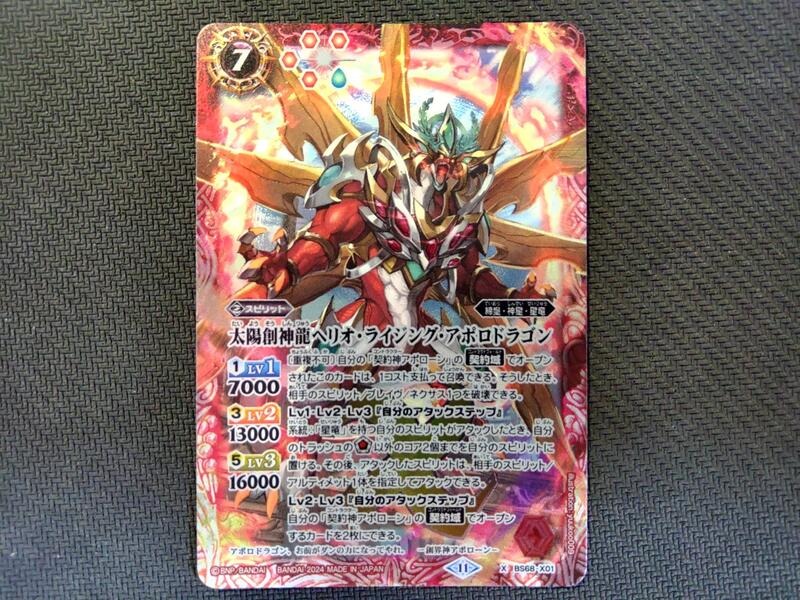 (新世界) BS X BS68-X01 太陽創神龍ヘリオ・ライジング・アポロドラゴン | 露天市集 | 全台最大的網路購物市集