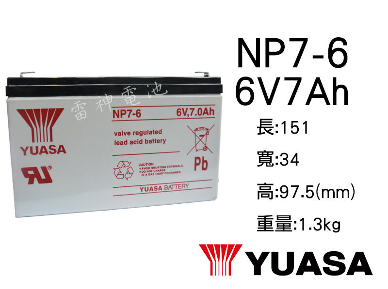 【雷神電池】湯淺 YUASA NP7-6 6V7Ah 密閉式鉛酸電池 緊急照明燈 兒童電動車 手電筒電池 大量下訂可詢問 | 露天市集 | 全 ...