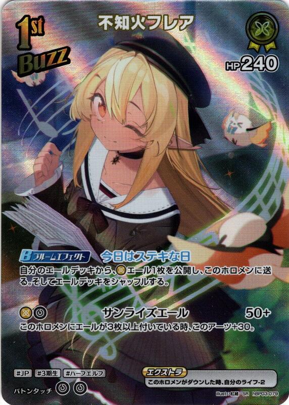 雄熊卡鋪 Hololive hOCG hBP03-079 SR 不知火芙蕾雅 不知火フレア (全圖)(閃卡) | 露天市集 | 全台最大的網路購物市集
